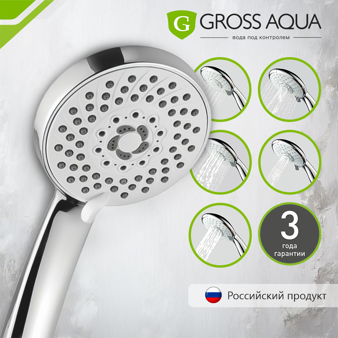 Лейка для душа массажная 5 режимов Gross Aqua Nova, хром, GA3057.