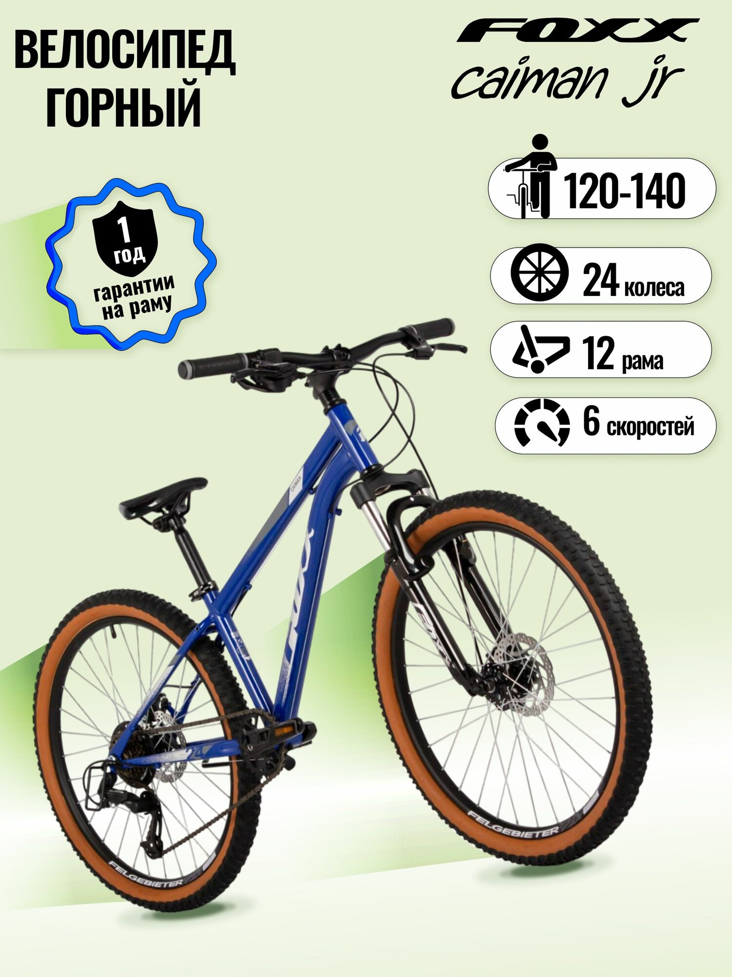 Велосипед горный подростковый скоростной FOXX CAIMAN JR, рама 12, колесо 24, 6 скоростей, на рост 120-140, синий