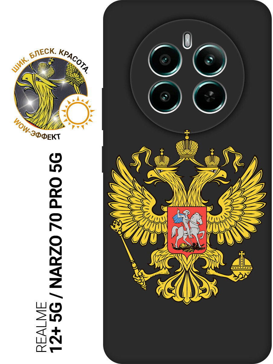Силиконовый чехол на Realme 12+ 5g / Narzo 70 Pro 5g с принтом "Двуглавый орел" матовый черный