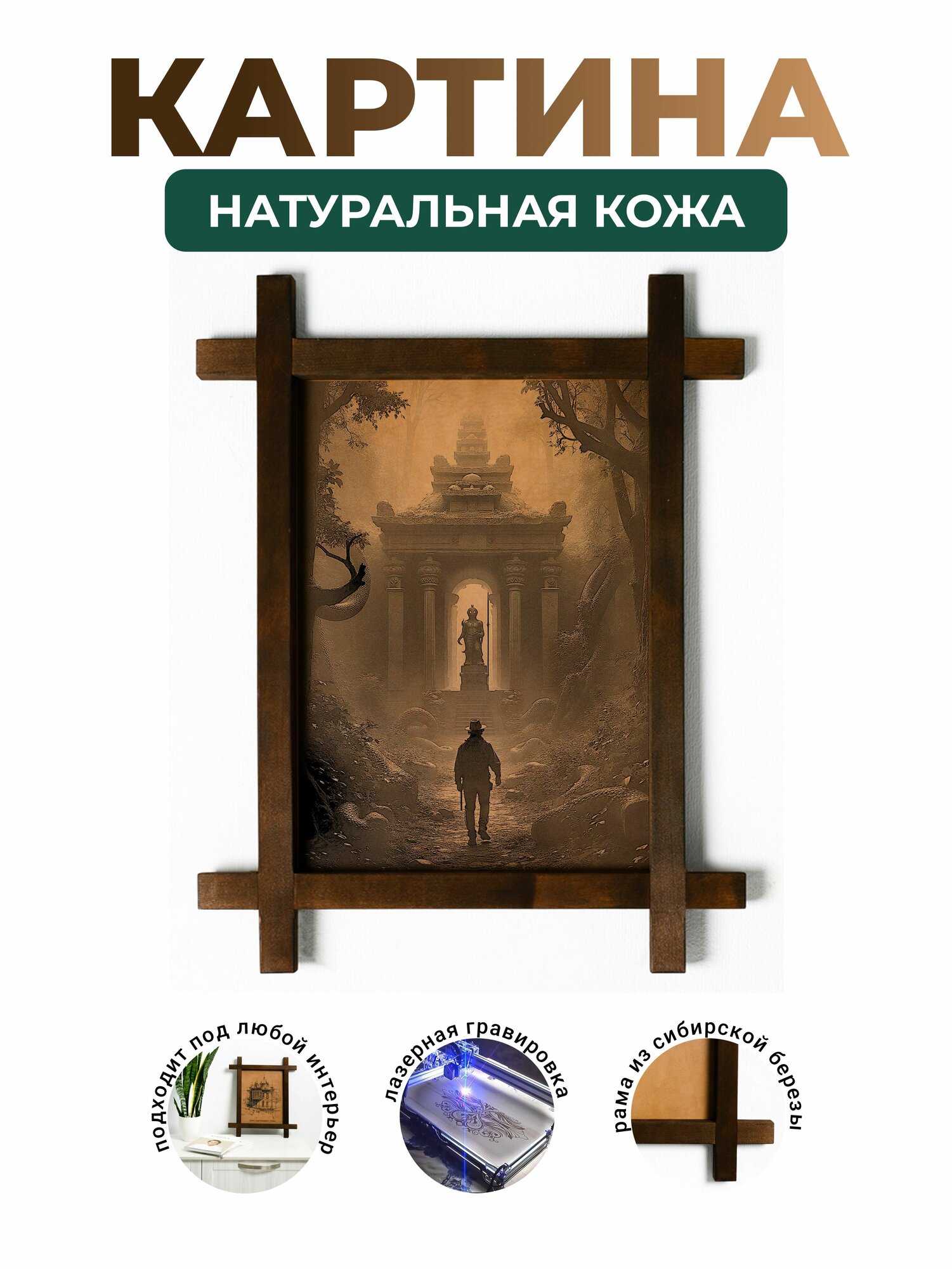 Картина интерьерная, натуральная кожа, "Затерянный храм №1", в деревянной раме, BoomGift