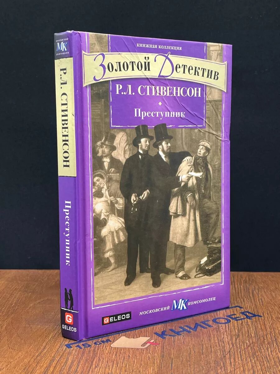 Книга. Преступник 2011 (2039986010749)