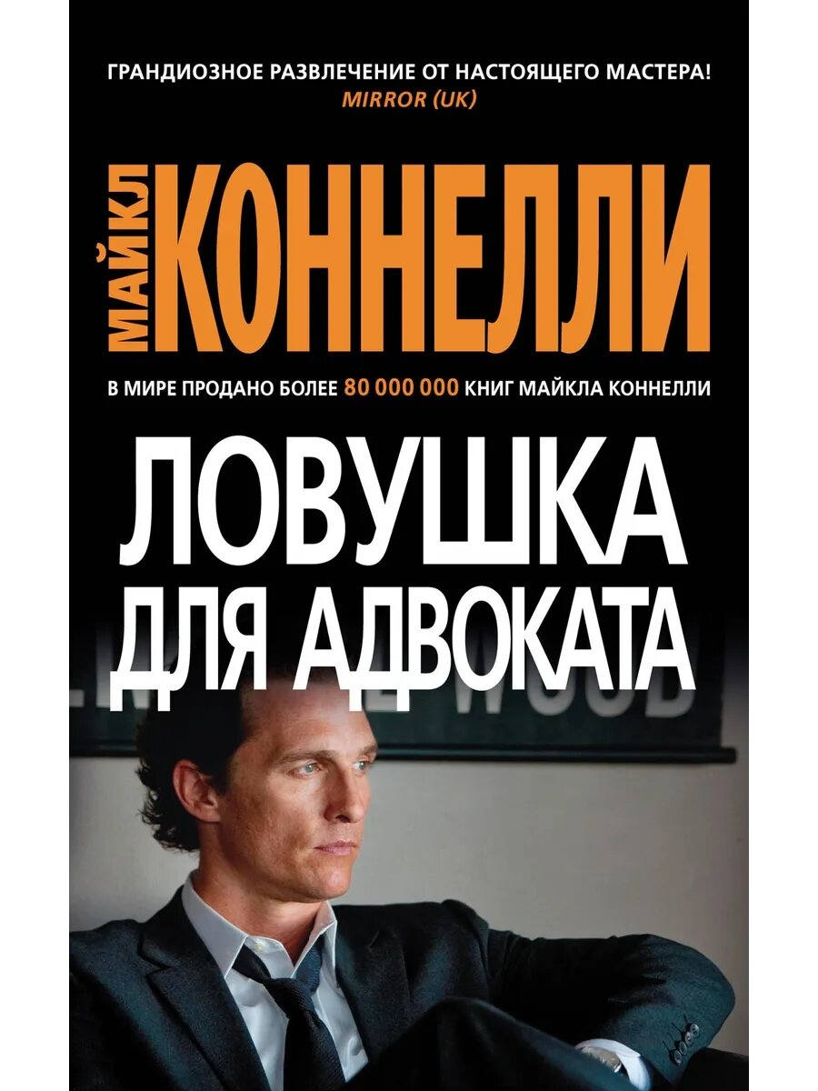 Ловушка для адвоката