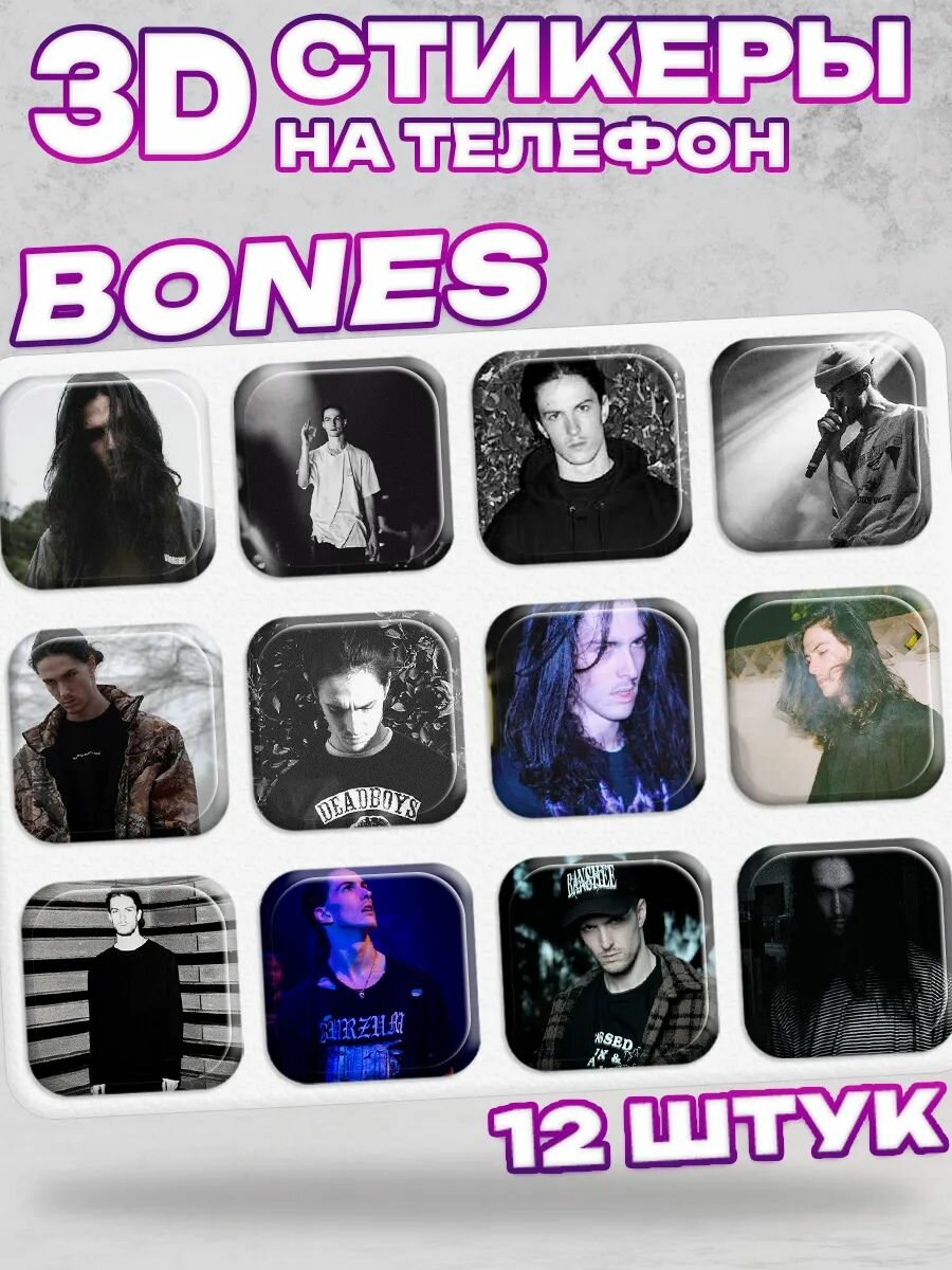 3D стикеры на телефон bones