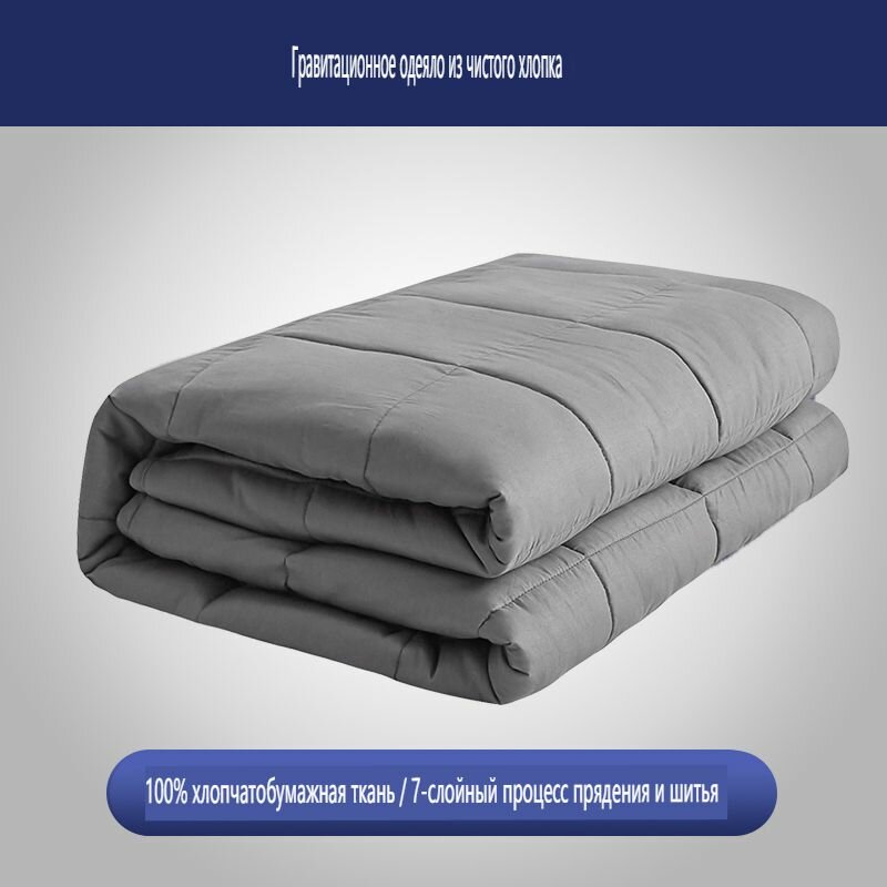 Гравитационное одеяло, 230*200CM, вес 7кг, теплое осенью и зимой, наполнено бусинами из оргстекла