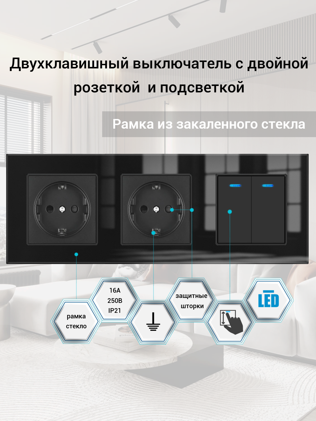 Двойная розетка с выключателем 2-клавишный с индикацией, рамка стекло, цвет чёрный.
