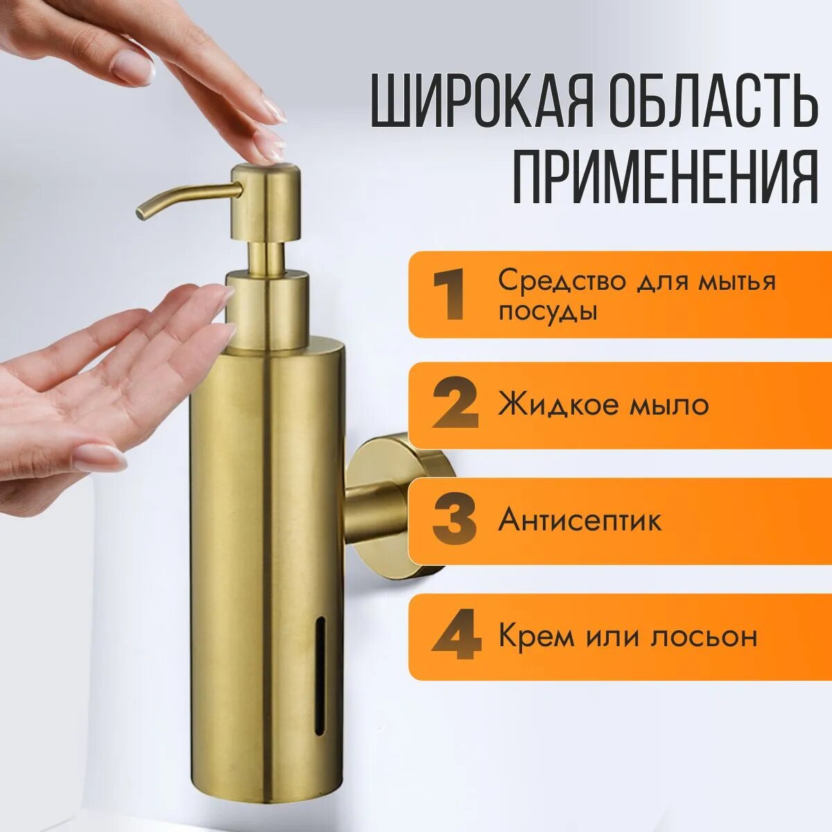 Дозатор для жидкого мыла золотой настенный металлический