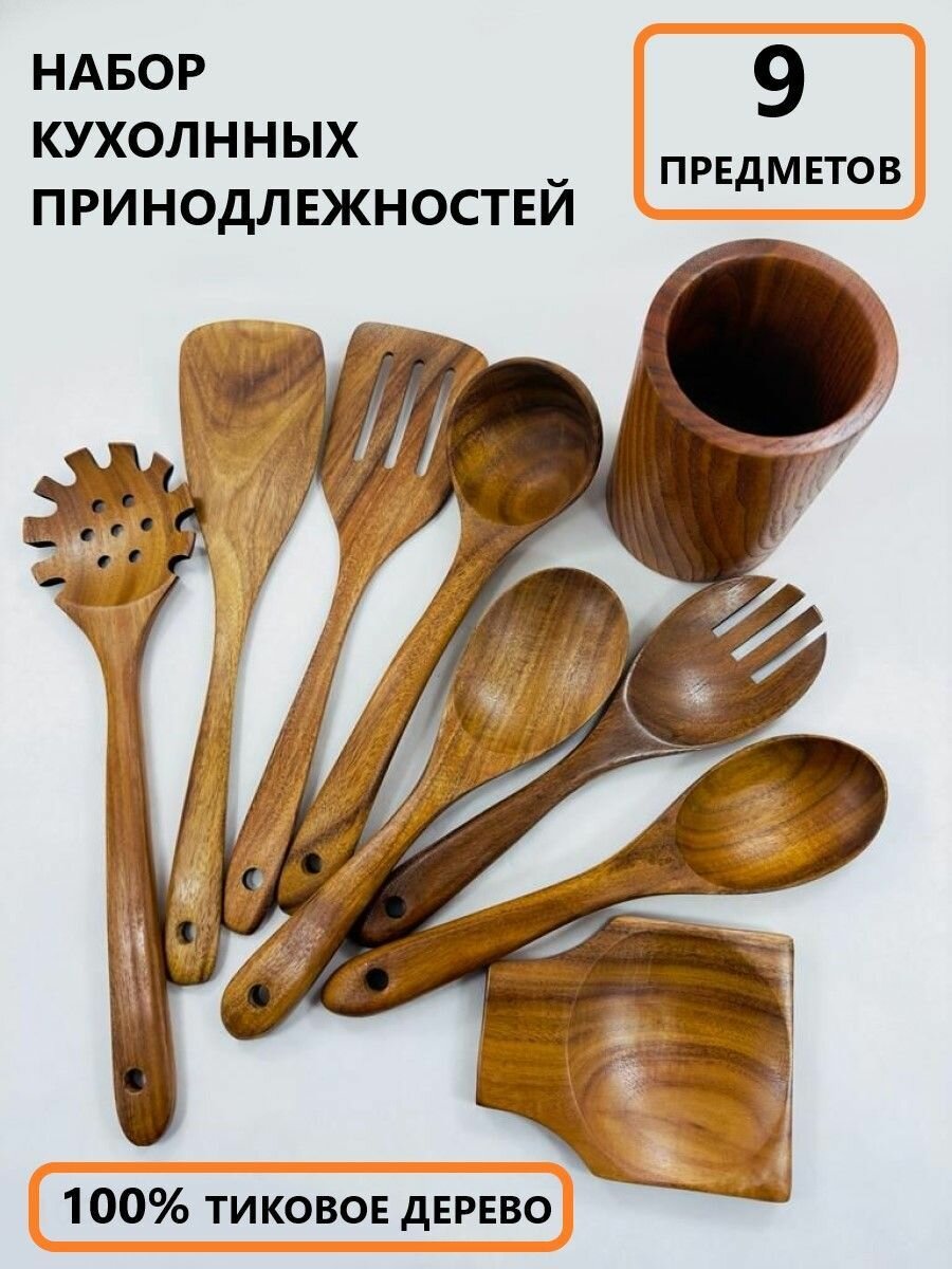 Набор кухонных принадлежностей из дерева 9шт в подарок, набор деревянных лопаток