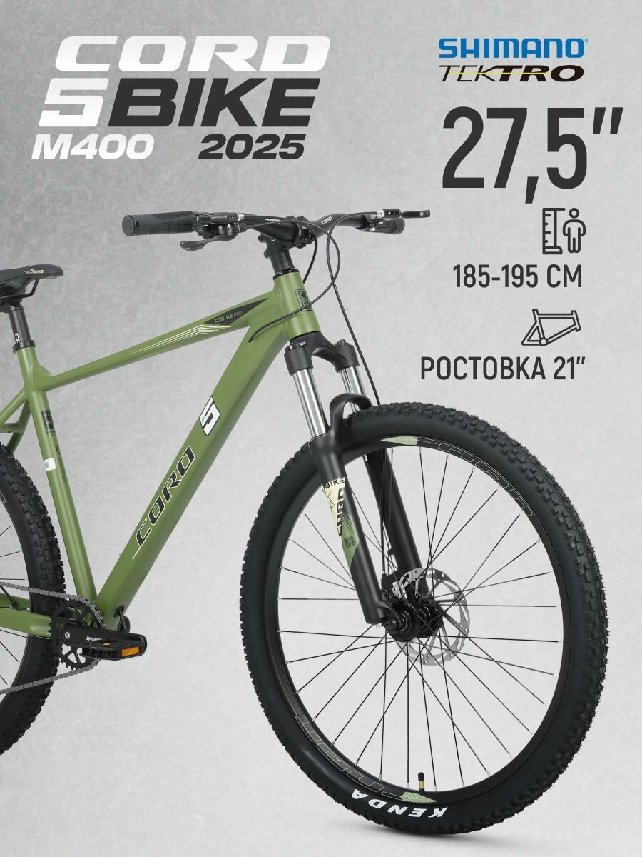 Велосипед двухколесный CORD 5BIKE 27,5' M400 (2025) CRD-M5-2712-21