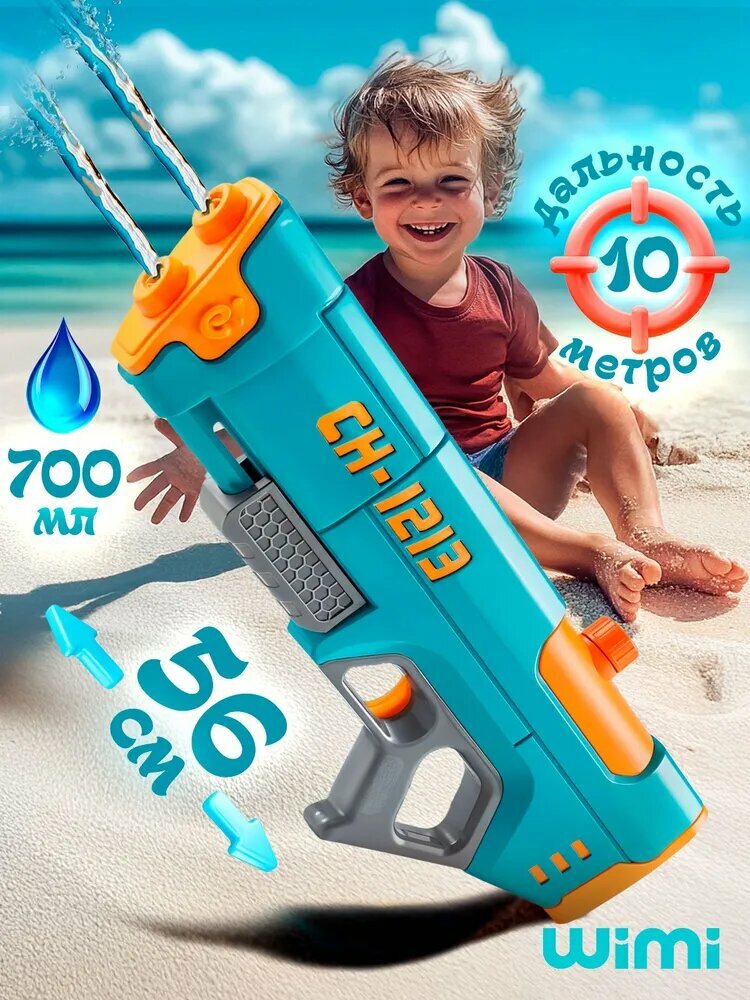 Водный пистолет WiMi "Большой бластер", пластик, синий/оранжевый/серый