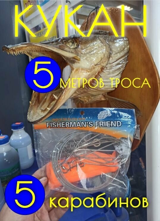 Кукан на тросе c поплавком 5 карабинов.