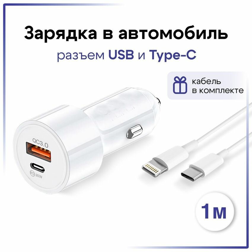 Автомобильное зарядное устройство
