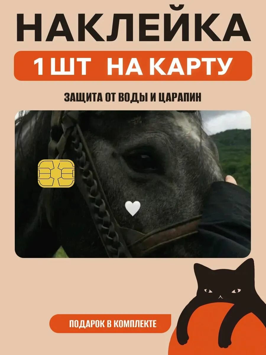 Наклейка на банковскую карту для одной стороны