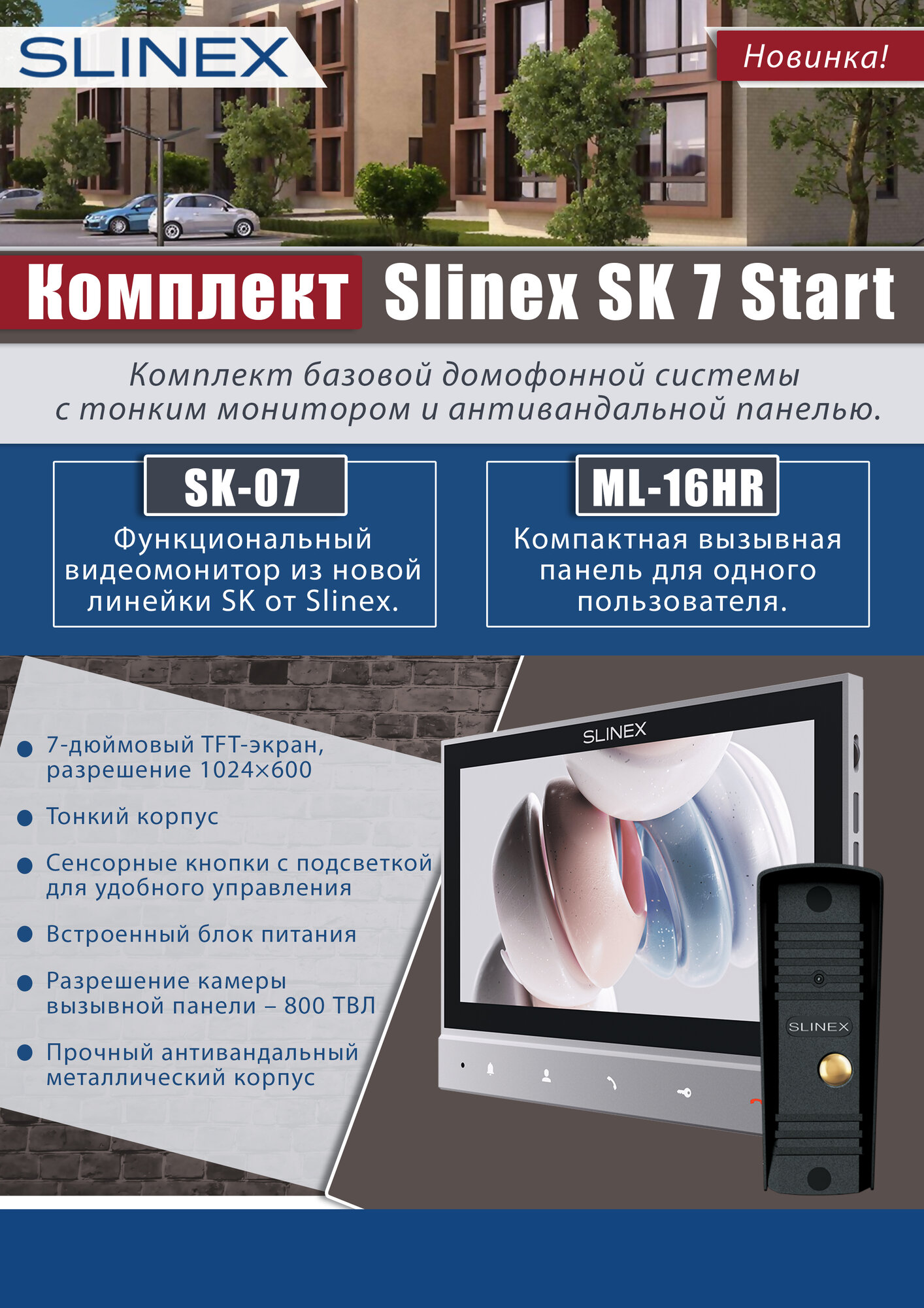Комплект видеодомофона Slinex SK 7 Start