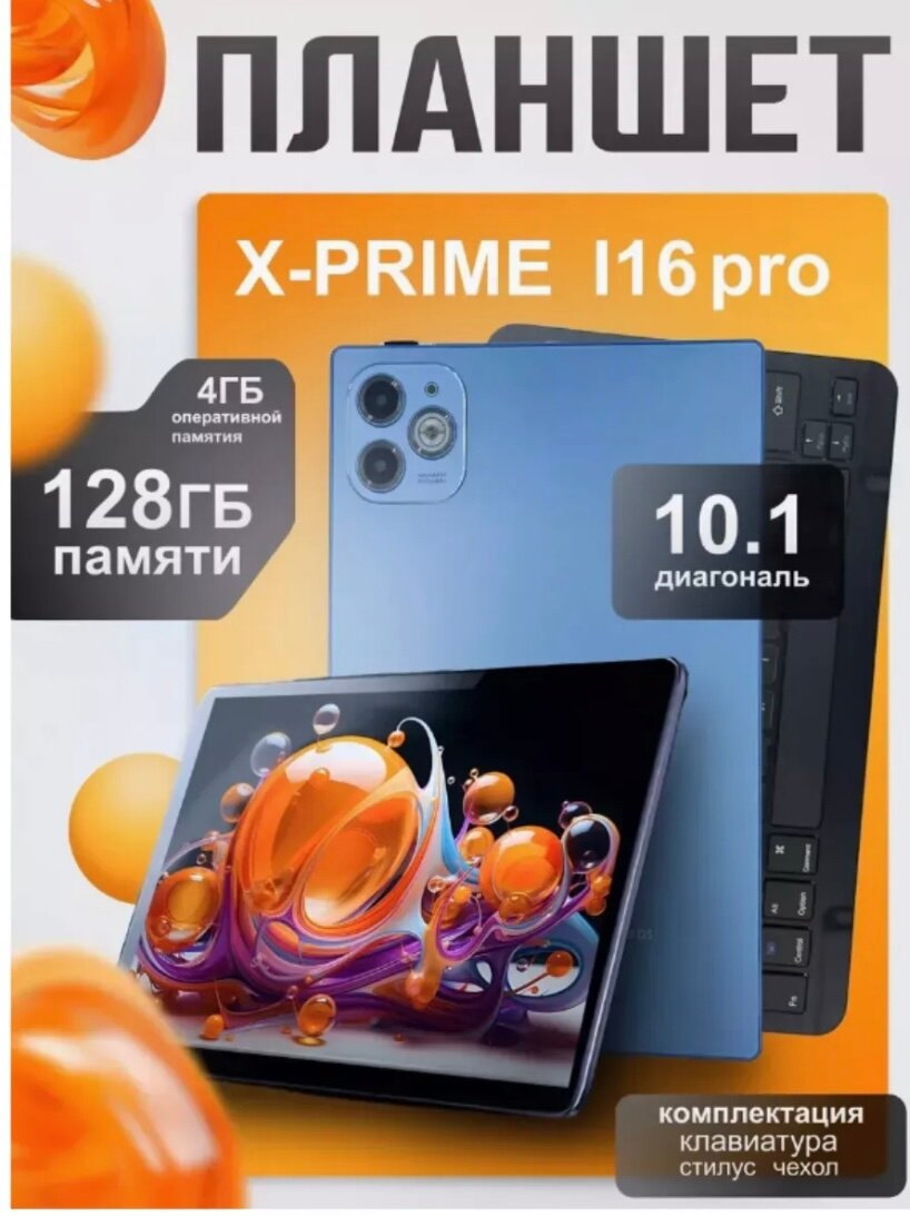 Планшет Prime i16 Pro, с клавиатурой, мышкой, 4 ГБ, 128 ГБ, синий
