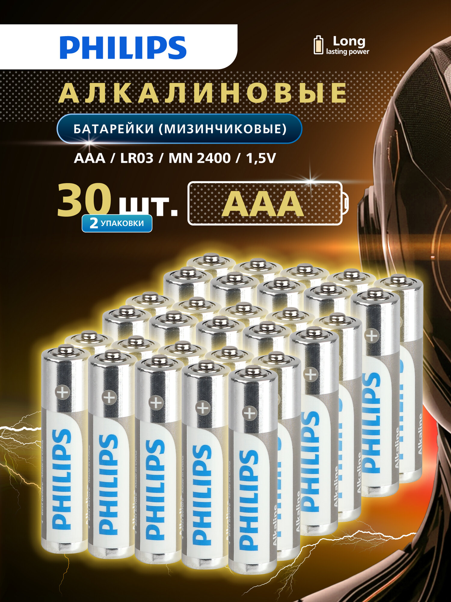 Батарейки мизинчиковые ААА алкалиновые Philips щелочные 1,5v LR03 30 штуки