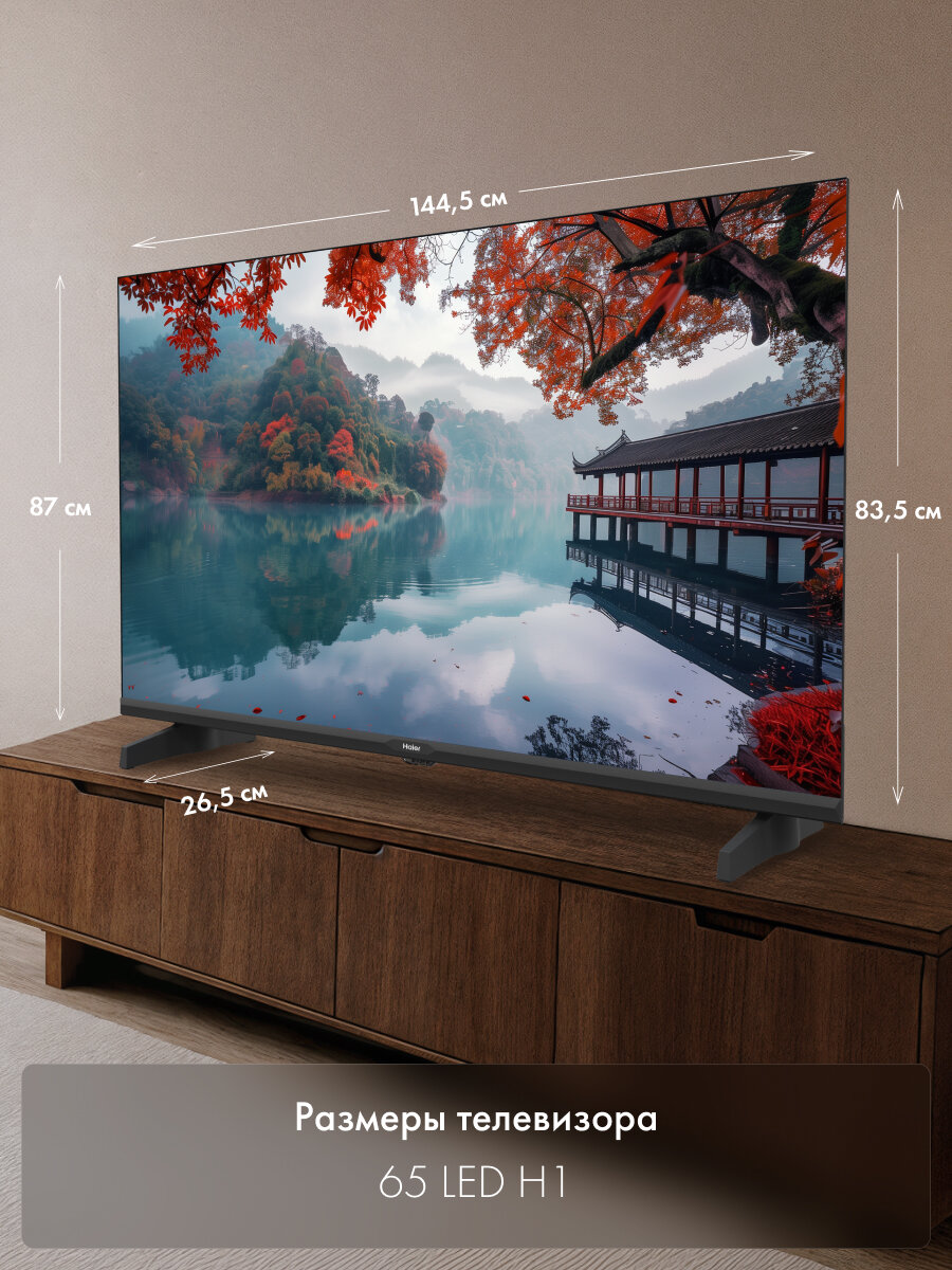 Телевизор Haier 65 LED H1, 4K UHD, HDR10, Android TV, Smart TV, evo tv — фото 1