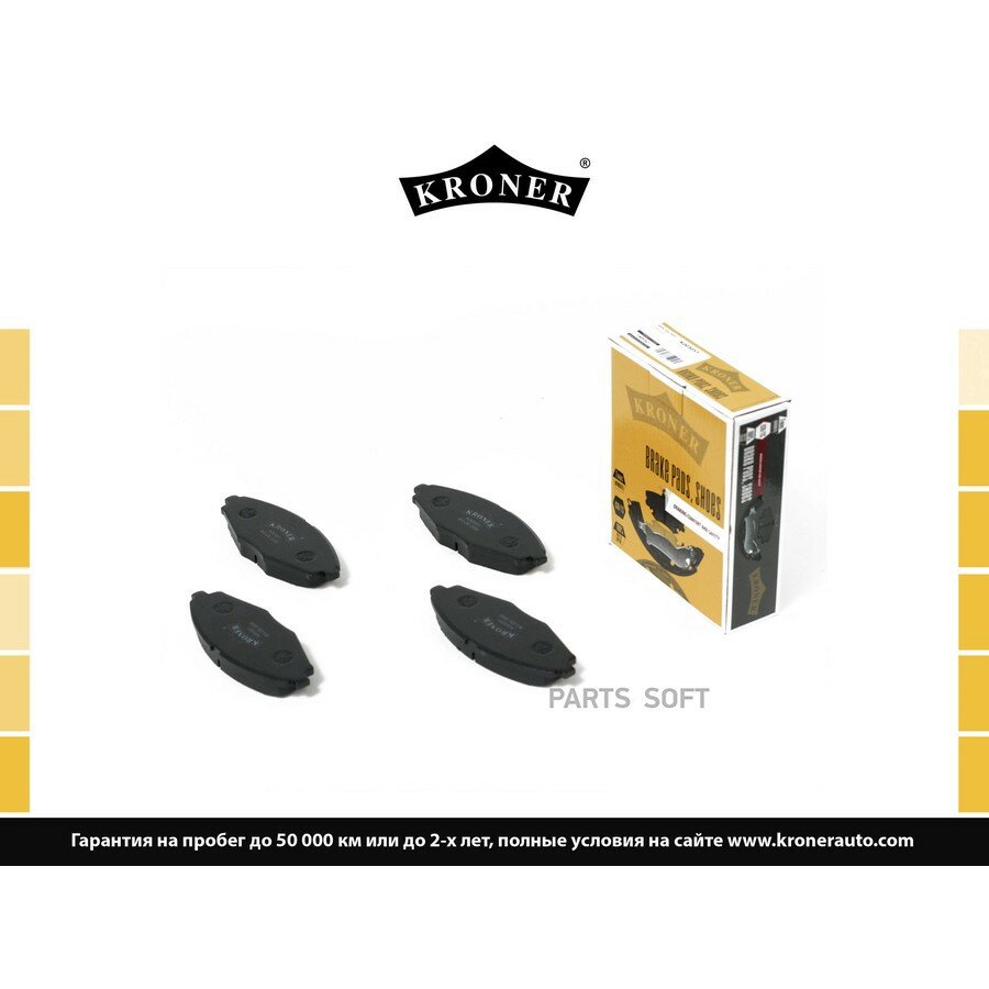 KRONER Колодки торм. DAEWOO Matiz (09-11) (диск. перед.) (K003051) KRONER