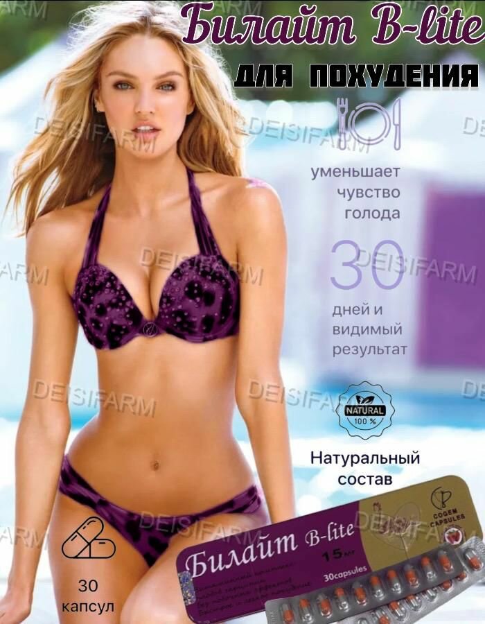 Жиросжигатель в капсулах Билайт