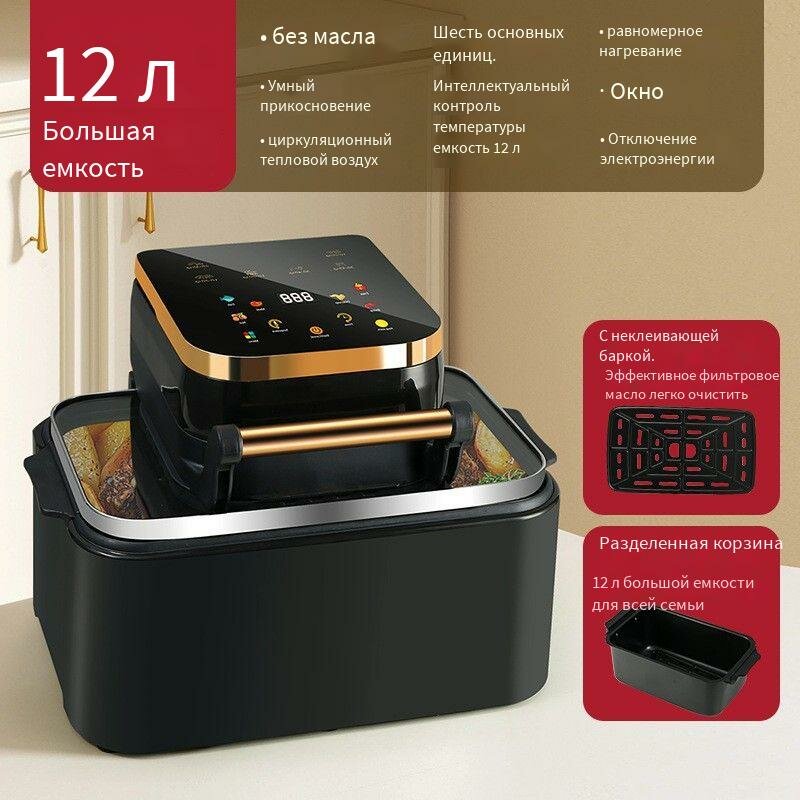 Электрическая воздушная фритюрница сенсорного типа из нержавеющей стали объемом 12 л с откидной крышкой [черный]