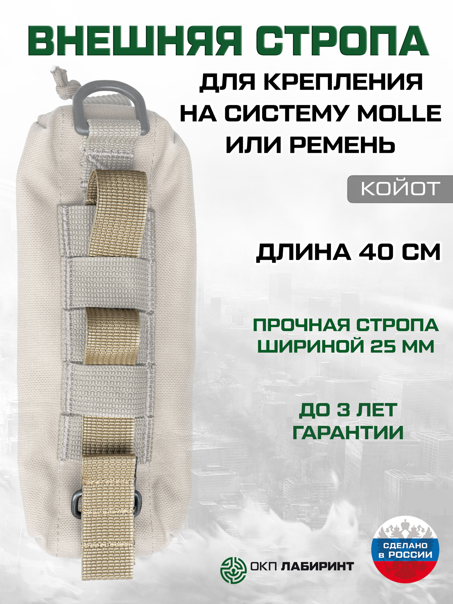 Съёмная тактическая стропа (длина 40 см) койот 1 шт Стропа для крепления снаряжения система молле