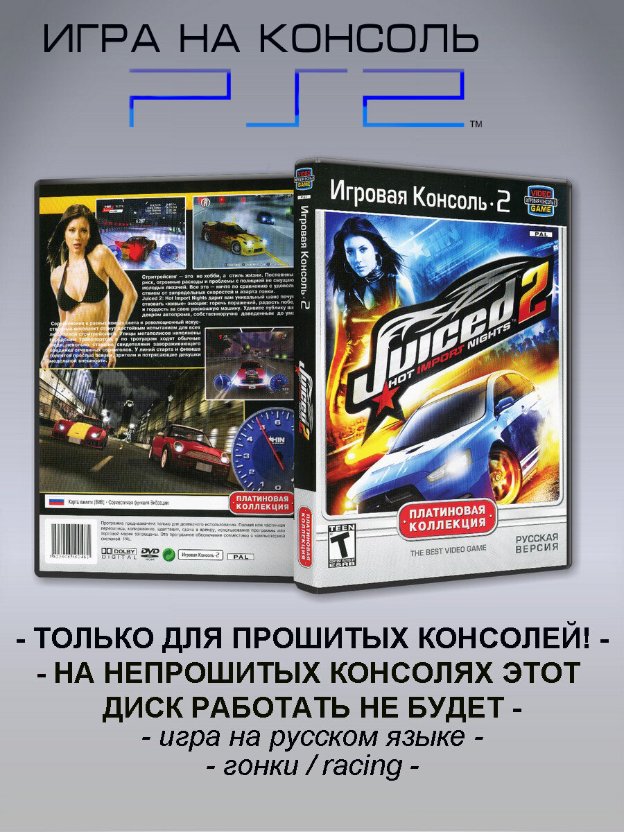 Игра Juiced 2: Hot Import Nights, Sony Playstation 2 ( PS 2 )