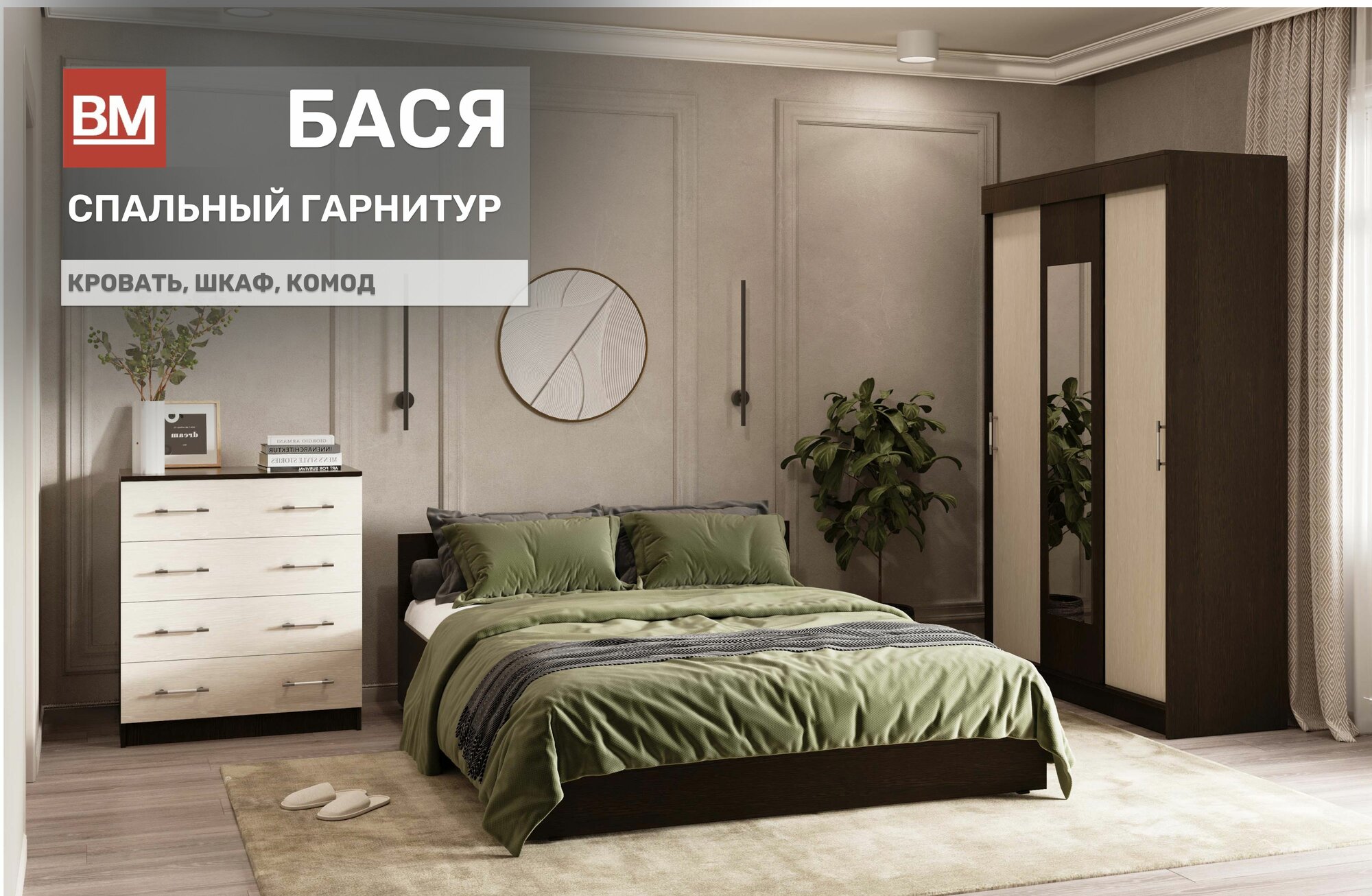 Спальный гарнитур, Бася, Венге/Дуб Сонома