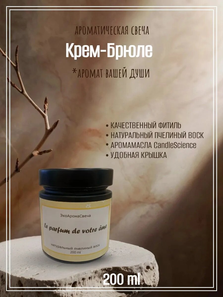 Свеча ароматическая Крем-Брюле
