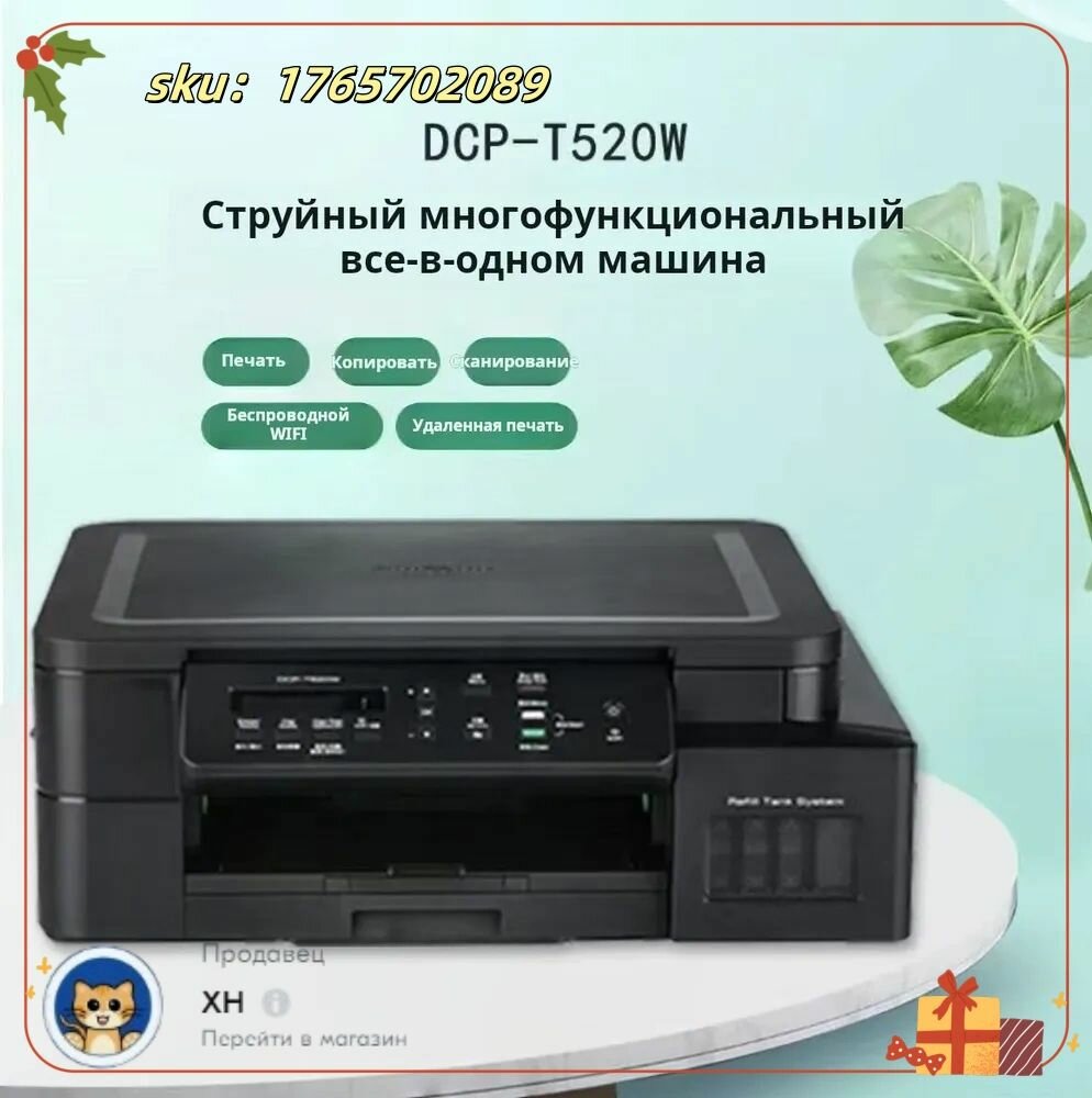 DCP-T520W InkBenefit Plus МФУ струйное цветное A4 Wi-Fi