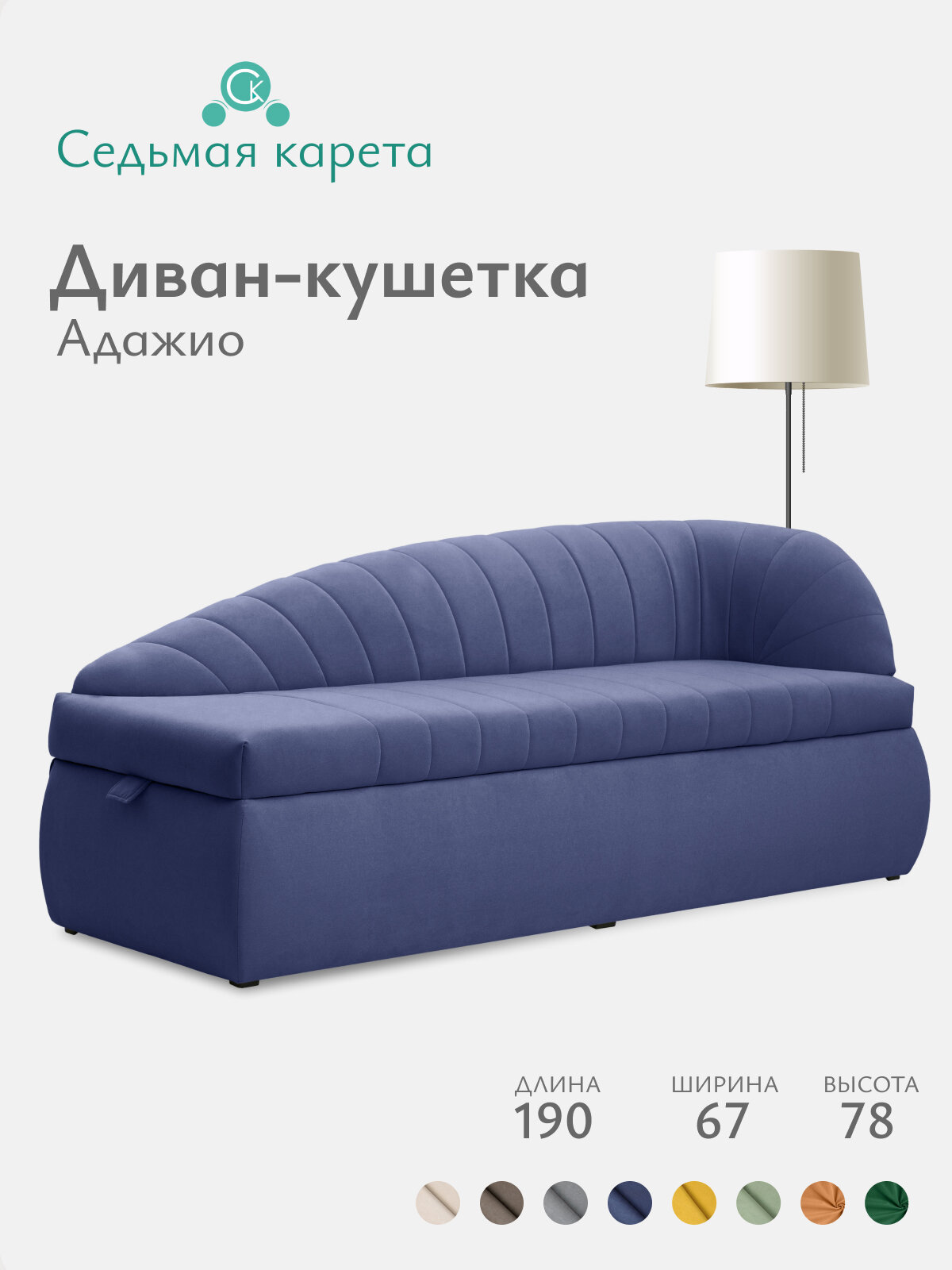 Кушетка диван Адажио с ящиком угол справа 190х78х67 см. Коннект 79, прямой диван, Синий, Велюр, для дома и офиса