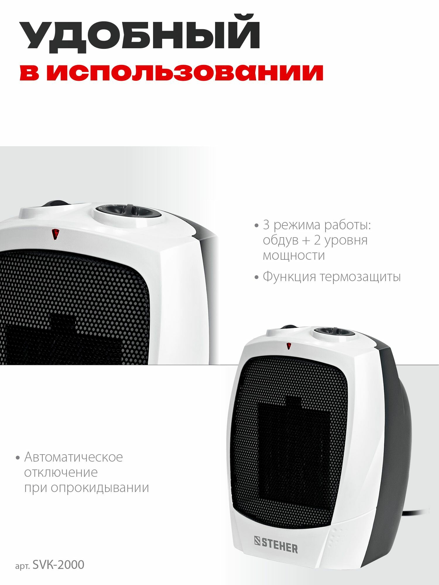 Тепловентилятор, обогреватель для дома STEHER 1000/2000 Вт — фото 1