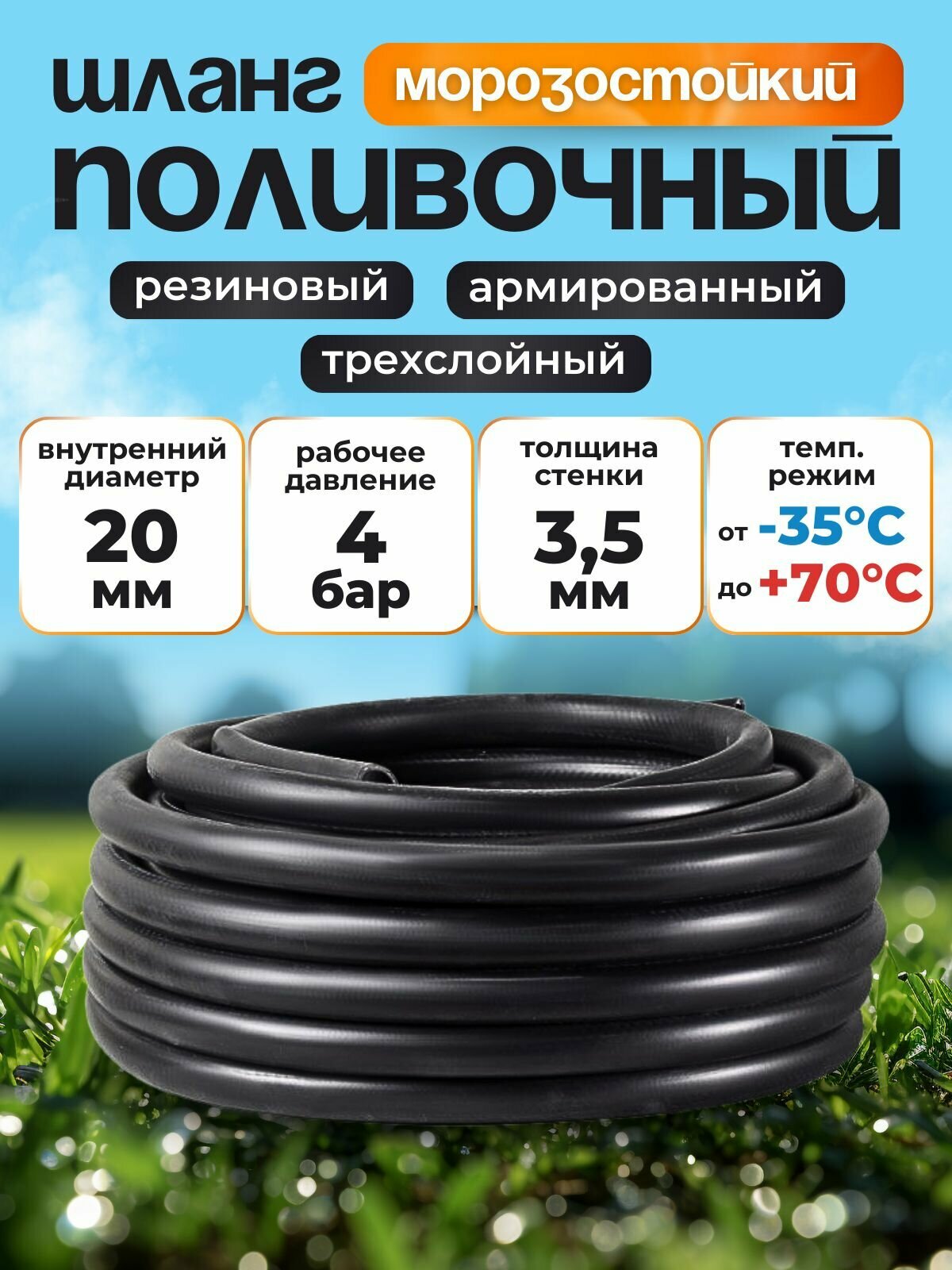 Шланг поливочный резиновый армированный нитью 20мм 1метр Толщ. стенки 3,5мм морозостойкий (t от -35 С до +70 С)
