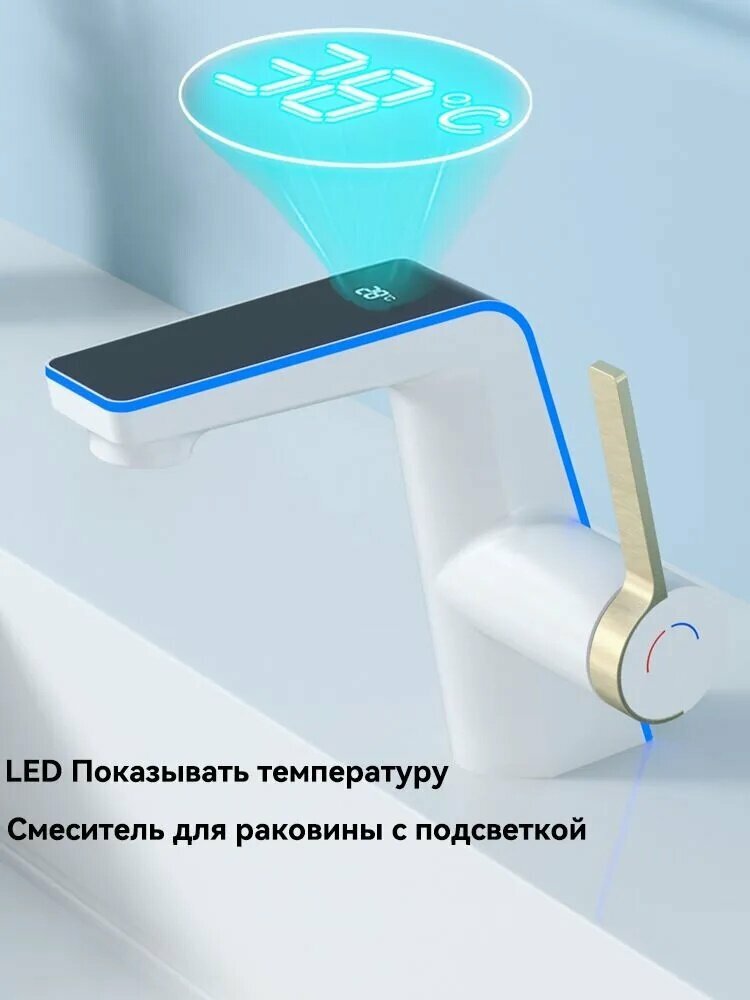 Смеситель для раковины с подсветкой; GOGI; D006;2 функции; горячая и холодная вода; Светодиодный индикатор температуры; латунь; белый