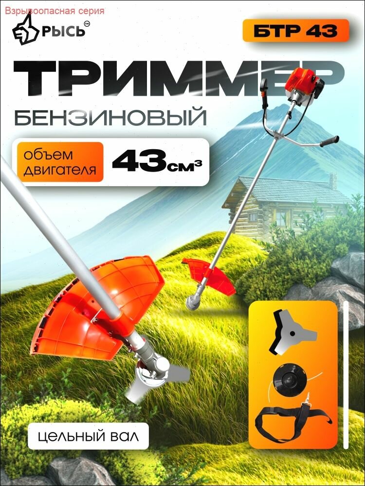 Садовый триммер бензиновый рысь БТР 43 (цельный вал) +2 шпули в подарок