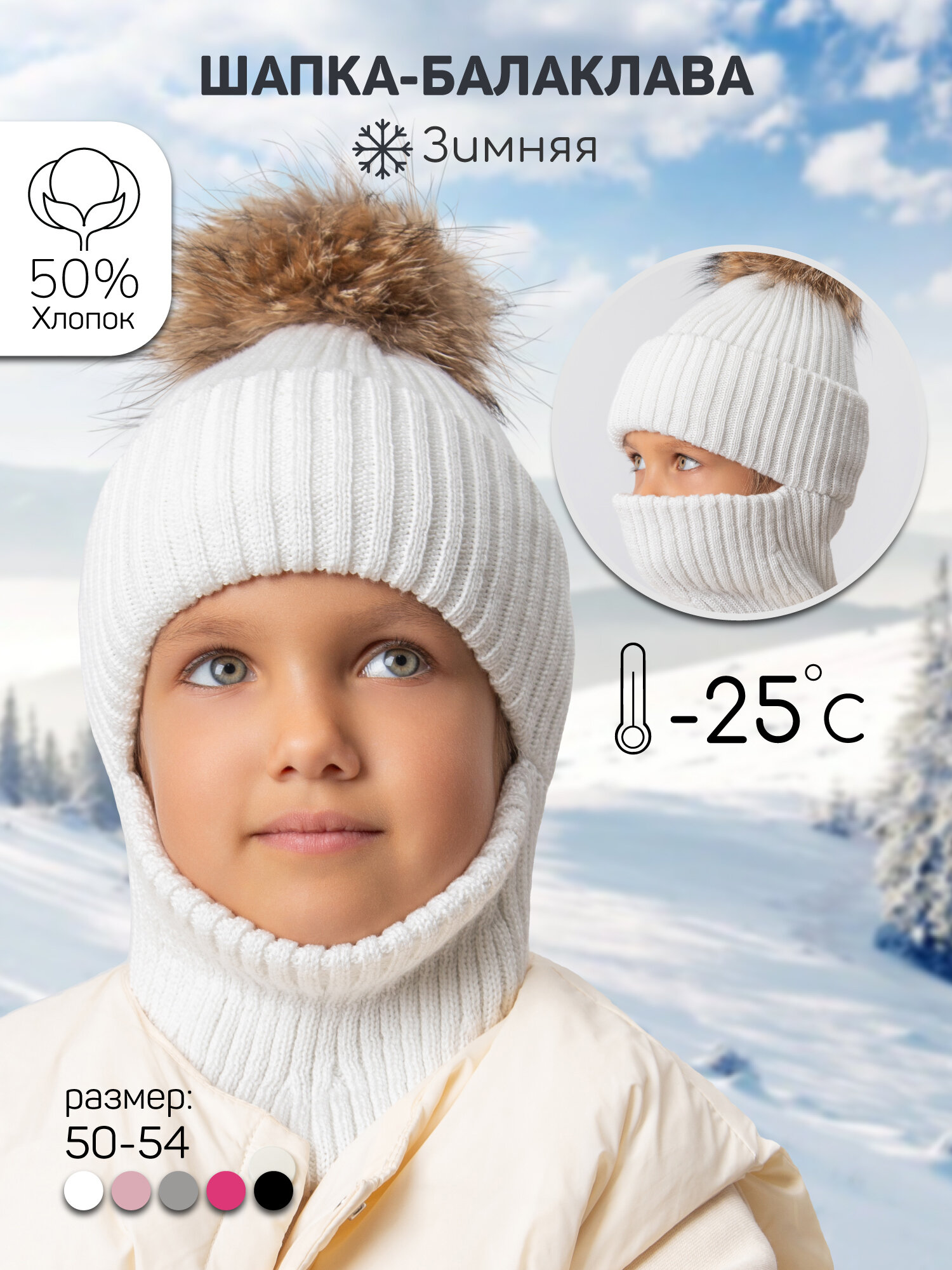 Балаклава Pure Love Pompon для детей