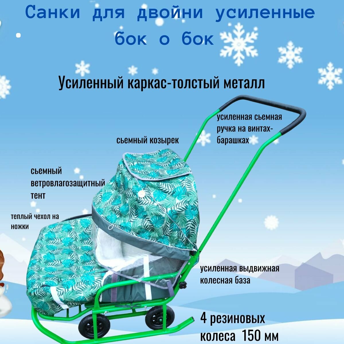 Санки для двойни близнецов усиленные с колесами бок о бок