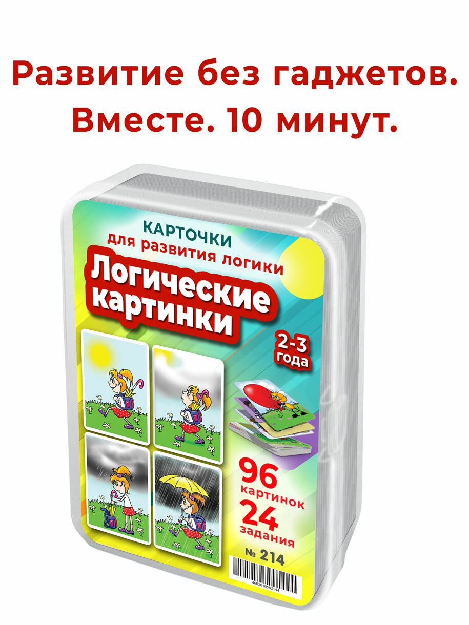 Набор карточек Шпаргалки для мамы Развивающие логопедические карточки рассказы в картинках