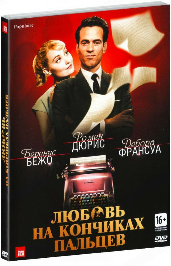 Любовь на кончиках пальцев (DVD)