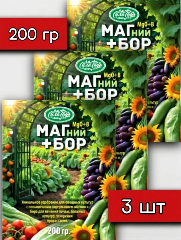 Удобрение для увеличения урожайности Маг-Бор 200 гр, 3 шт
