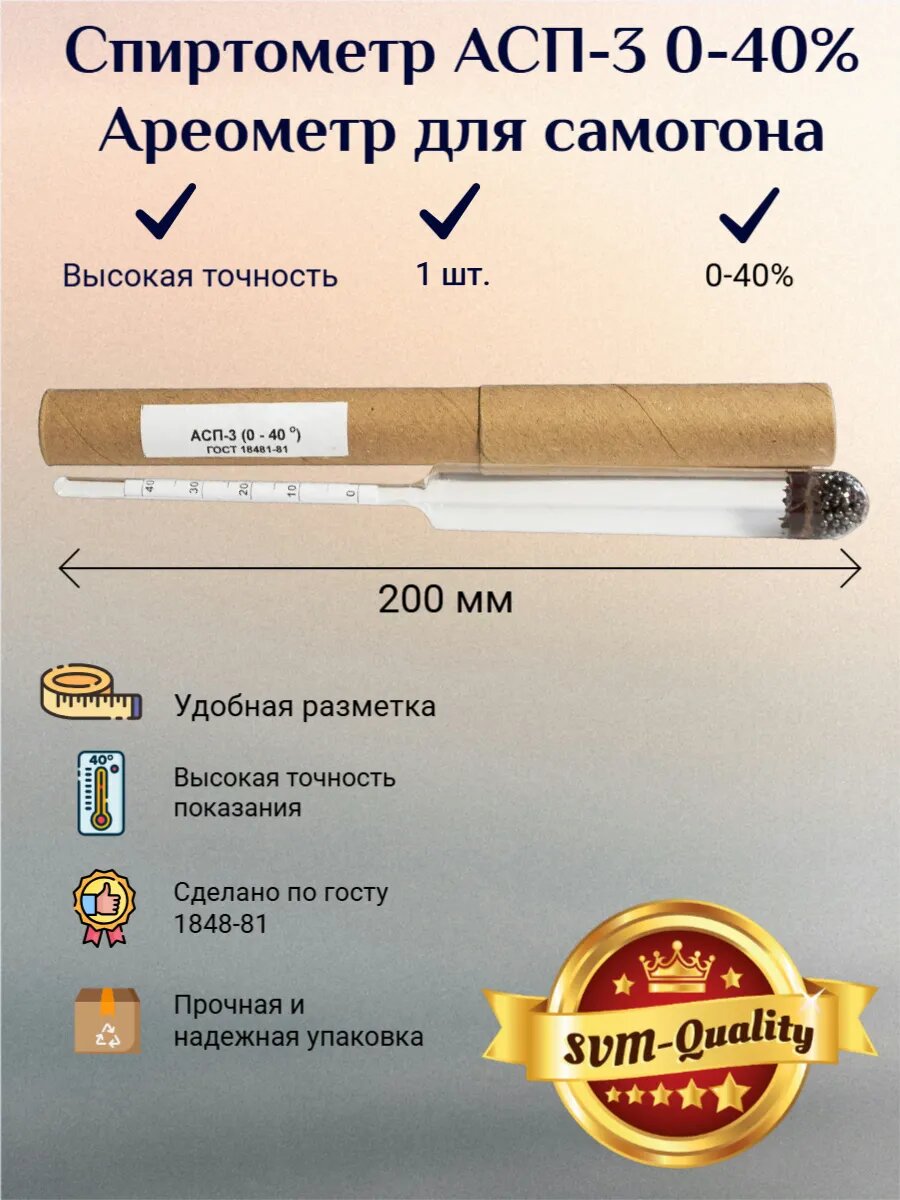 Спиртометр АСП-3 0-40% Ареометр для самогона