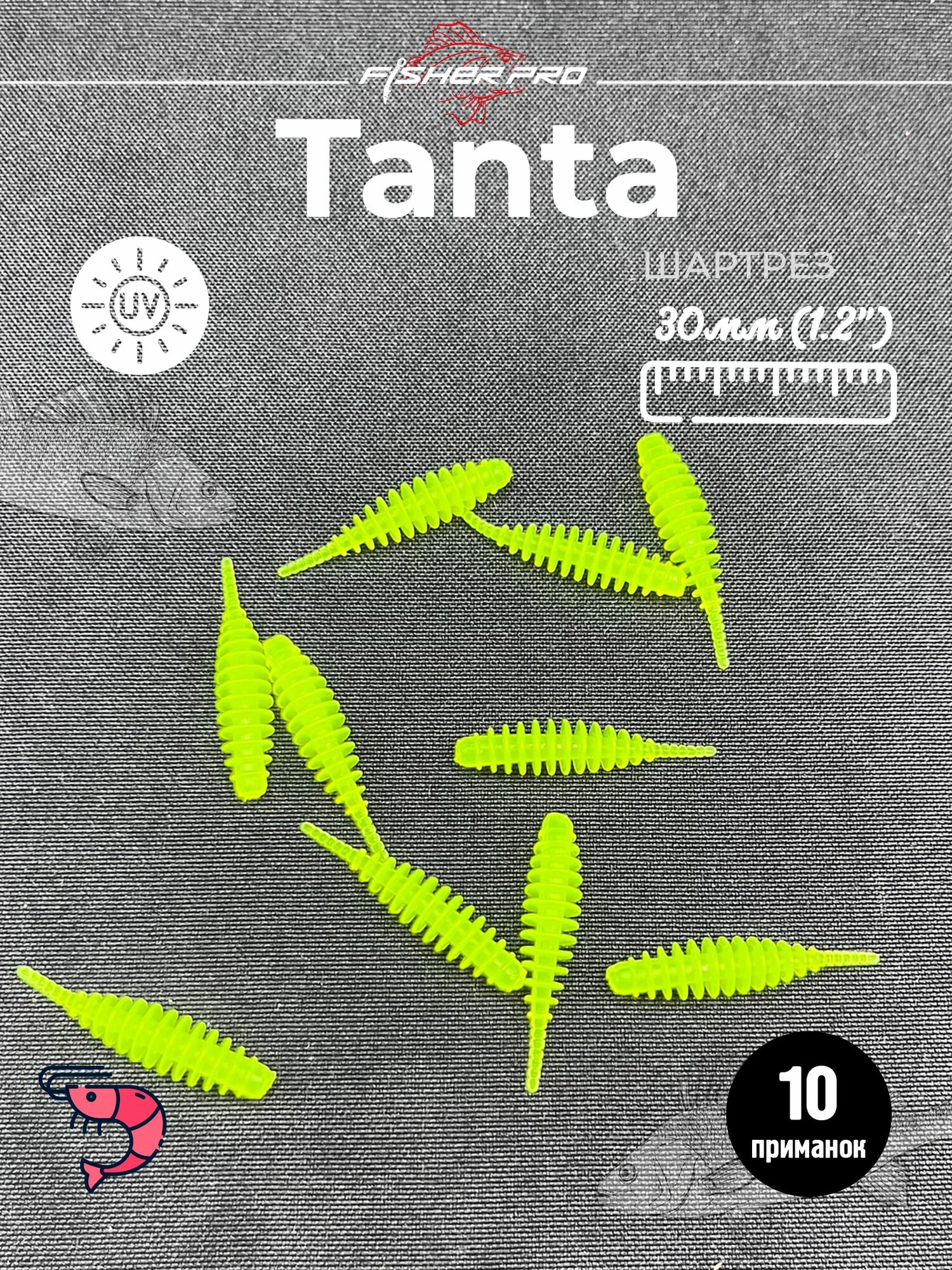 FisherPro Tanta 1.2' (30 мм), цвет: Шартрез, 10 шт - мягкие приманки tanta танта для микроджига силиконовые приманки