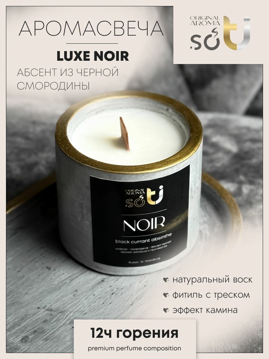 Аромасвеча LUXE NOIR с деревянным фитилем, декоративная