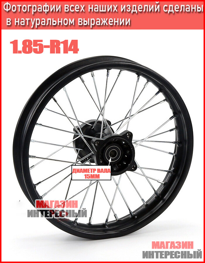 Обод задний 14"(колесо, диск) в сборе (1,85-R14 d-15mm) стальной для питбайка