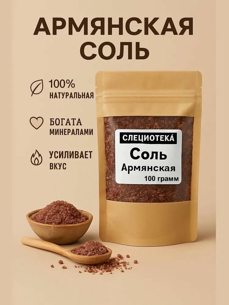 Армянская соль премиум 100г Натуральная приправа для мяса, овощей, шашлыка Паприка, чеснок, базилик, чабрец Без ГМО и добавок