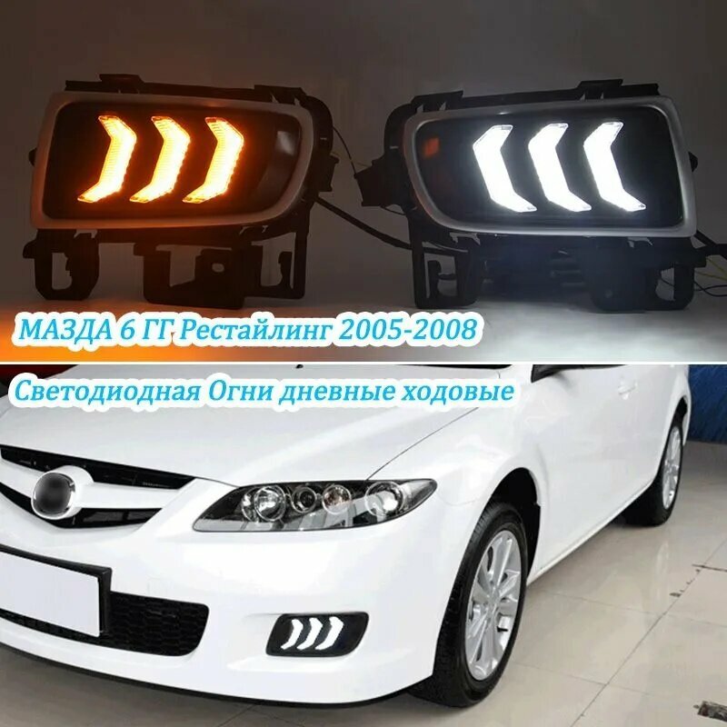Фары автомобильные, Огни дневные ходовые, 2 шт, арт. Mazda 6 GG Facelift 2005-2008