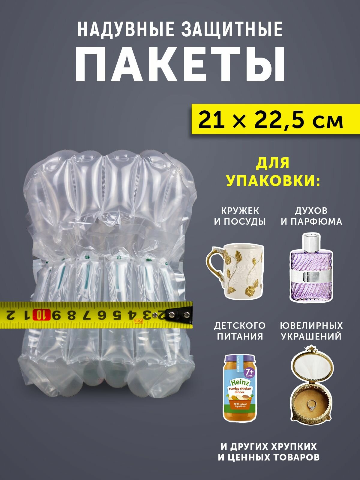 Пакет воздушно-пузырьковый