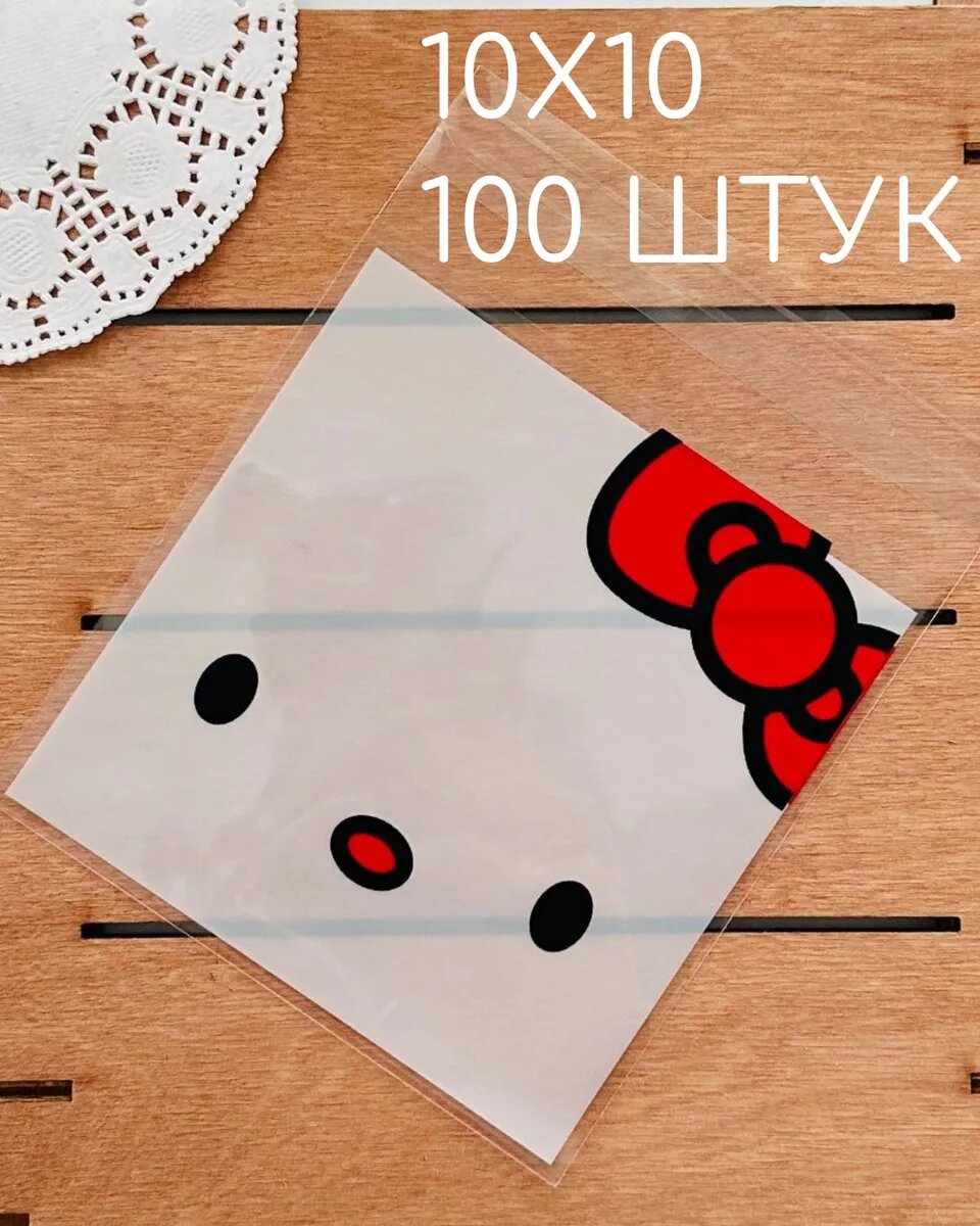 Пакет подарочный 10х10 см, 100 шт.