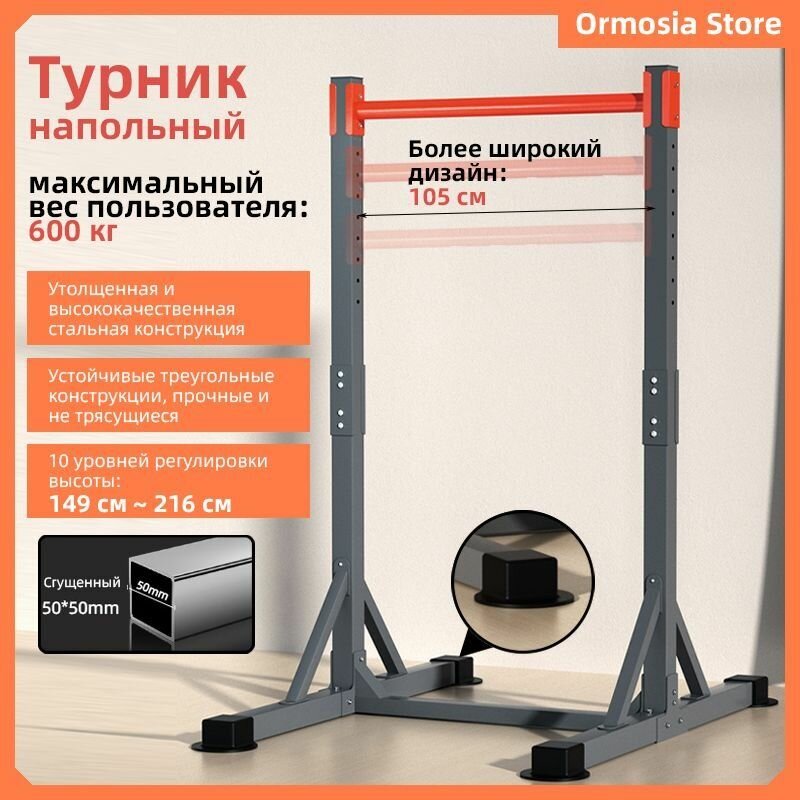 Турник напольный, максимальный вес пользователя: 600 кг