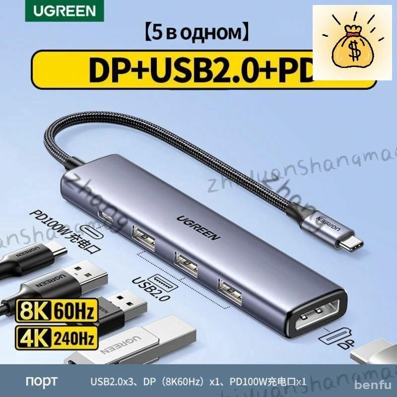 Ugreen Переходник USB HUB 5 в 1. USB разветвитель, type c DP, док станция type c, usb хаб для macbook, DP, USB 2.0, PD