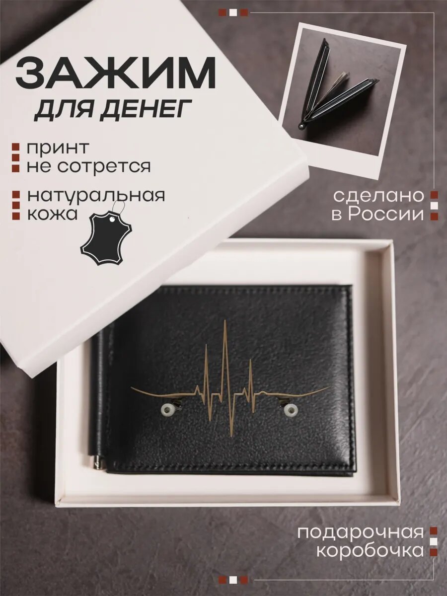 Зажим для купюр RUSSIAN HandMade