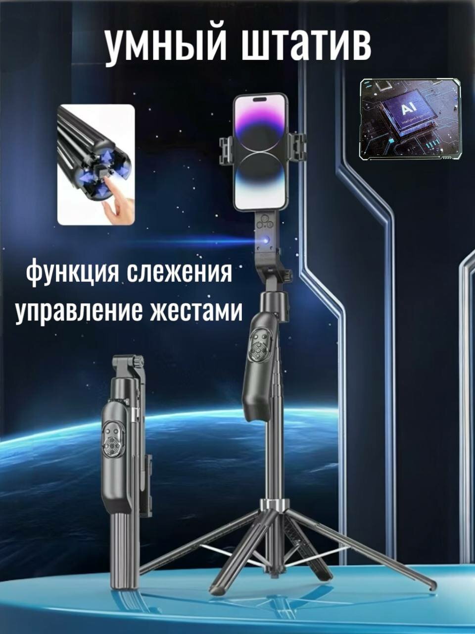 Умный штатив с функцией слежения 1.8м усиленный с Bluetooth, напольный, селфи палка, стабилизатор